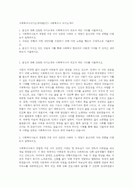 사회복지사자기소개서BEST3 사회복지사 자기소개서-1페이지