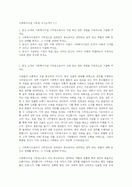 사회복지시설 사무원 자기소개서 (1)-1페이지