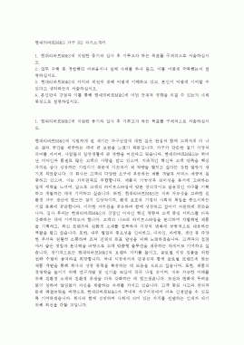 현대리바트M&S 가구 HS 자기소개서-1페이지
