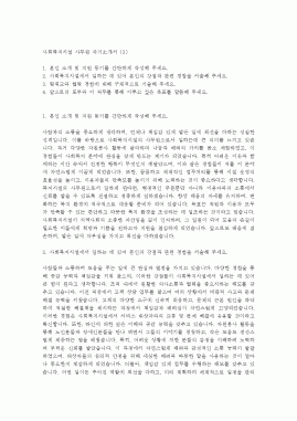 사회복지시설 사무원 자기소개서 (2)-1페이지