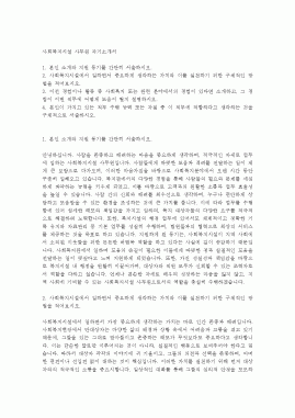 사회복지시설 사무원 자기소개서-1페이지