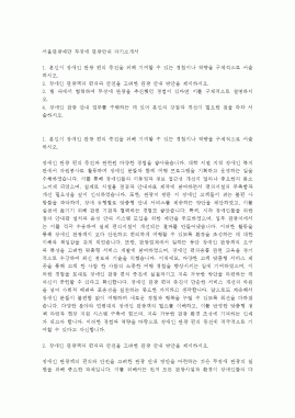 서울관광재단 무장애 관광안내 자기소개서-1페이지