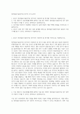 한국철도기술연구원 연구직 자기소개서-1페이지