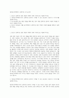 한국토지주택공사 건축구조 자기소개서-1페이지