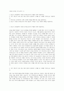 사립대 교직원 자기소개서 (1)-1페이지