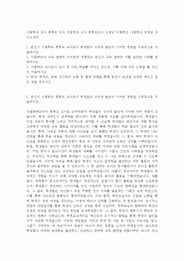 사립학교 교사 중학교 고등학교 중학교교사 선생님 자기소개서-1페이지