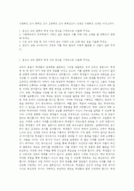 사립학교 교사 중학교 고등학교 중학교교사 선생님 자기소개서-1페이지