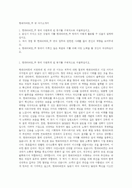 현대리바트_주 방 자기소개서-1페이지