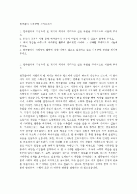 한국콜마 사회공헌 자기소개서-1페이지