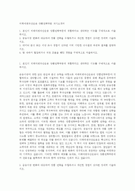 미래에셋자산운용 상품전략부문 자기소개서-1페이지