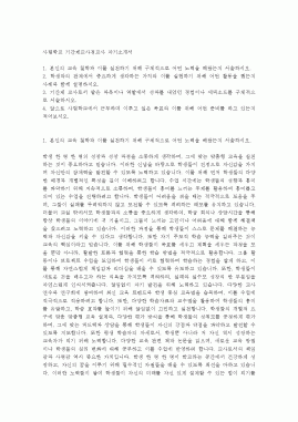 사립학교 기간제교사정교사 자기소개서-1페이지