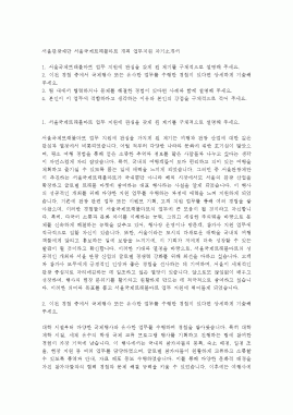 서울관광재단 서울국제트래블마트 개최 업무지원 자기소개서-1페이지