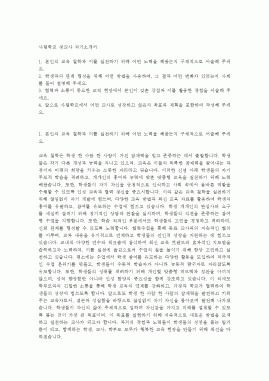사립학교 정교사 자기소개서-1페이지