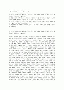 서울대학교병원 기획팀 자기소개서 (15)-1페이지
