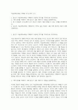 서울대학교병원 기획팀 자기소개서 (17)-1페이지