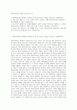 현대머티리얼 재무팀 자기소개서 (2)-1페이지