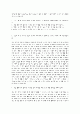 한국콜마 생산직 코스맥스 코스메카코리아 아모레퍼시픽 한국화장품 자기소개서-1페이지