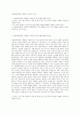 서울대학교병원 기획팀 자기소개서 (20)-1페이지
