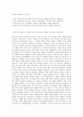 무역업 중국무역 자기소개서-1페이지