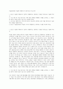 서울관광재단 서울형 여행바우처 업무지원 자기소개서-1페이지