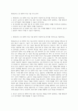 현대모비스 3D 컴퓨터 비전 기술 자기소개서-1페이지