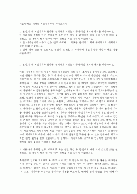 서울대학교 대학원 뇌인지과학과 자기소개서-1페이지