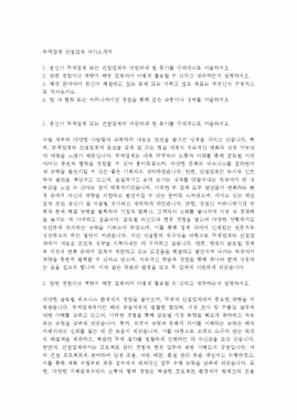 무역업계 건설업계 자기소개서-1페이지