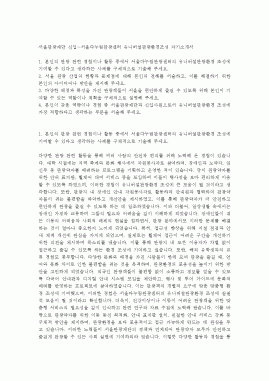 서울관광재단 신입-서울다누림관광센터 유니버설관광환경조성 자기소개서-1페이지