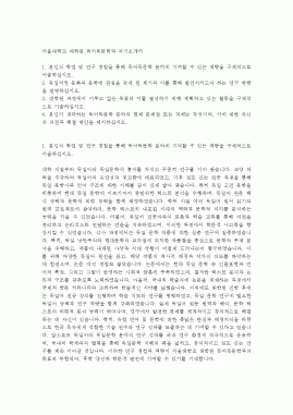 서울대학교 대학원 독어독문학과 자기소개서-1페이지