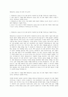 현대모비스 ADAS IVI HW 자기소개서-1페이지