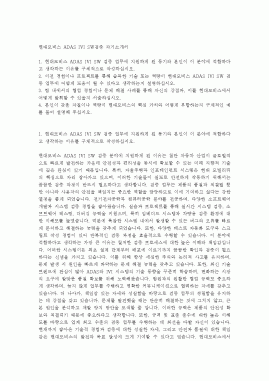 현대모비스 ADAS IVI SW검증 자기소개서-1페이지