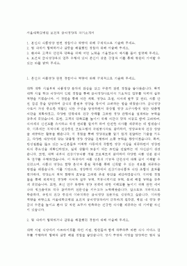 서울대학교병원 보건직 급식영양과 자기소개서-1페이지