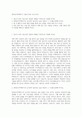 한국토지주택공사 기술직 토목 자기소개서-1페이지