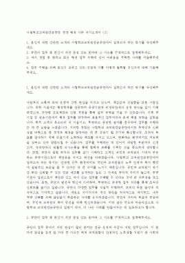 사립학교교직원연금공단 경영 행정 사무 자기소개서 (3)-1페이지