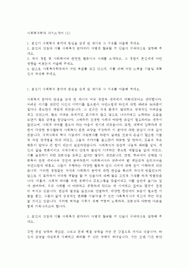 사회복지학과 자기소개서 (2)-1페이지