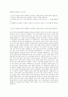한국콜마 안전관리 자기소개서-1페이지