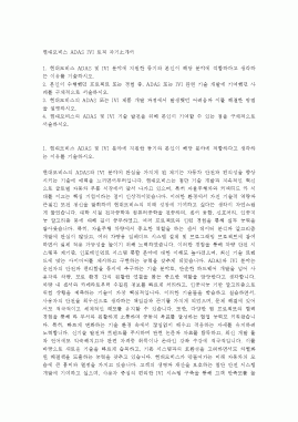현대모비스 ADAS IVI 로직 자기소개서-1페이지