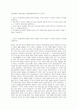서울대학교 대학원 물리 천문학부물리학전공 자기소개서-1페이지