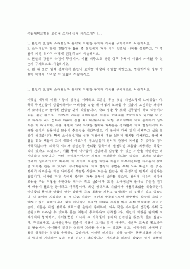 서울대학교병원 보건직 소아정신과 자기소개서 (1)-1페이지