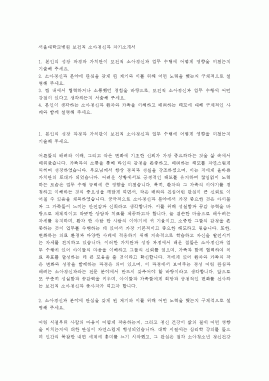 서울대학교병원 보건직 소아정신과 자기소개서-1페이지