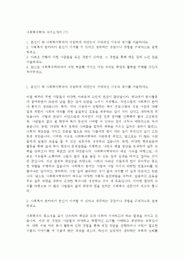 사회복지학과 자기소개서 (7)-1페이지