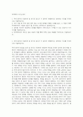 무역학과 자기소개서-1페이지