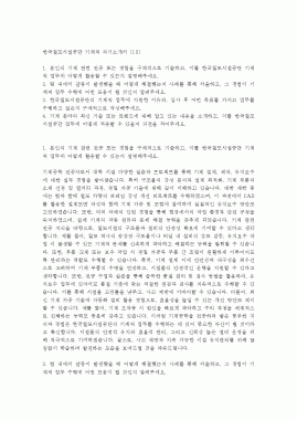 한국철도시설공단 기계직 자기소개서 (10)-1페이지