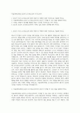 서울대학교병원 보건직 소아청소년과 자기소개서-1페이지