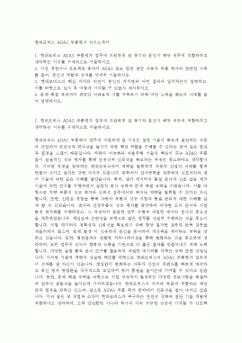 현대모비스 ADAS 부품평가 자기소개서-1페이지