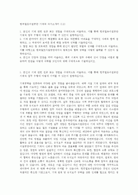 한국철도시설공단 기계직 자기소개서 (12)-1페이지