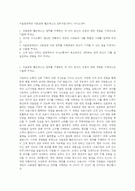 서울관광재단 의료관광 헬프데스크 업무지원(영어) 자기소개서-1페이지