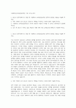 사립학교교직원연금공단 기계 자기소개서-1페이지
