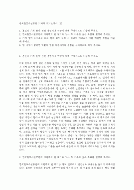 한국철도시설공단 기계직 자기소개서 (2)-1페이지
