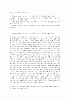 현대모비스 ADAS 시험 자기소개서-1페이지